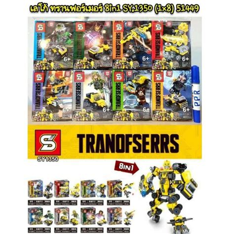 บล็อคและของเล่นตัวต่อ ทรานฟอร์เมอร์ ชุด 8 กล่องมินิ Shopee Thailand