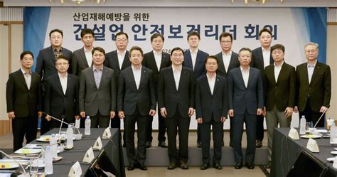 건설업 안전보건리더 회의 네이트 뉴스