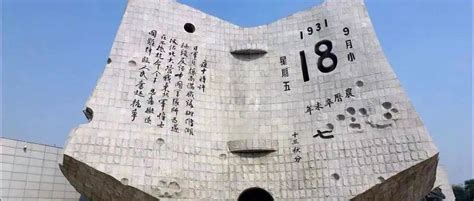支队开展纪念“九一八”事变91周年系列活动辽源市指战员使命