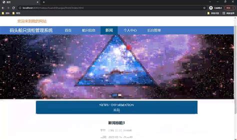基于springbootvue的java码头船只货柜管理系统（源代码含文档） 聚创网