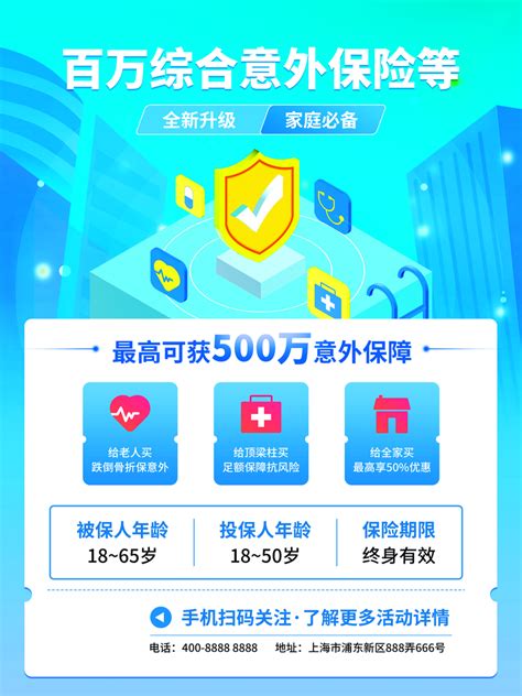 车险海报素材 车险海报图片 车险海报模板 设图网
