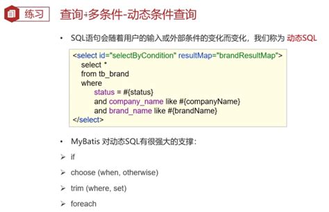 SQL 查询 多条件 动态条件查询 阿里云开发者社区