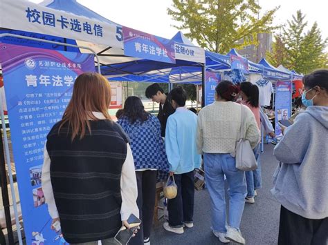 共圆强国梦 社团纳新才马院青年法学社招新活动圆满落幕 芜湖职业技术学院 马克思主义学院