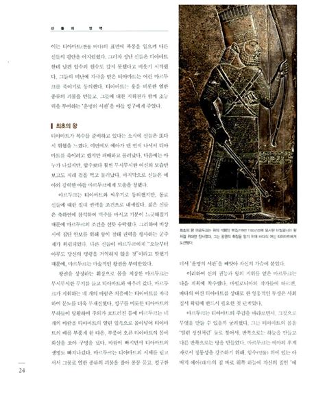 알라딘 미리보기 초창기 문명의 서사시