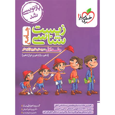 گروه آموزشی رویش خرید و قیمت انواع کتاب زیست شناسی جامع کنکور تجربی خیلی سبز سری پرسش های چهار