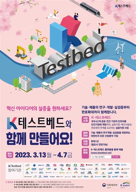수자원公 혁신 아이디어 실증 희망기업 모집