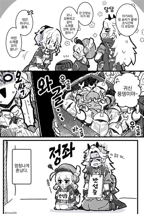 원신 클레가 소재 모아오는 만화manwha 만화 재미있는  귀여운 그림