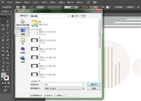 ai怎么制作一个ppt图片文件 Illustrator教程 悠悠之家