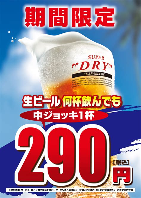 🍺期間限定 生ビール 1杯 290円 ステーキ宮 ステーキ＆ハンバーグレストラン