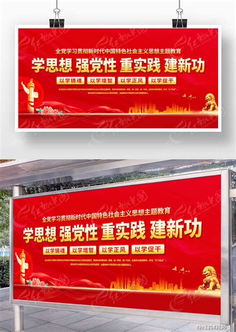 学思想党建主题教育展板图片下载红动中国