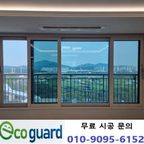부여 아파트단열필름 유리창썬팅 건물썬팅 사생활보호필름 네이버 블로그
