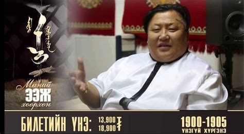 Монголын ээжүүдийн үзэх дуртай № 1 тоглолт Миний ээж хөөрхөн Ижий бүхэн хөөрхөөн та ч бас