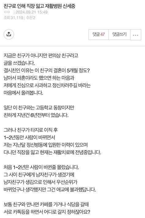 친구가 블로그에 쓴 글을 보고 오열한 여자 후기