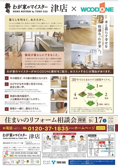 9月17日（土）『住まいのリフォーム相談会』を開催します。 わが家のマイスター
