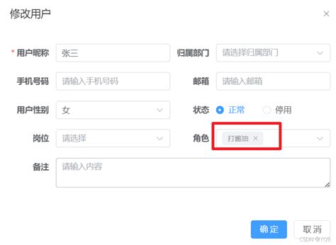 ruoyi vue若依前后端分离版本的功能 举例 解释之系统管理 若依前后端分离系统管理 csdn博客