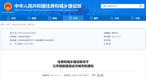 【行业动态】住建部：全国24个智能建造试点城市确定！为期3年！ 知乎