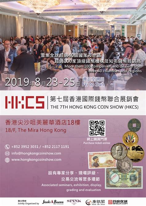展會資訊第七屆香港國際錢幣展於8月23 25日舉行 好旺角收藏網