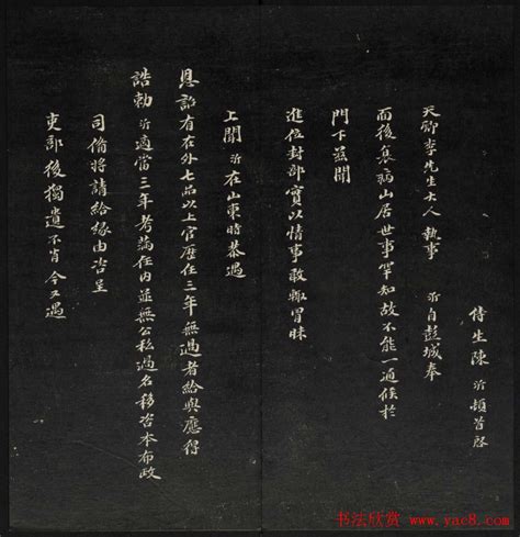 清刻书法碑帖《天香楼藏帖》第三册 第9页 书法碑帖书法欣赏