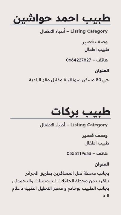 أطباء الأطفال في ولاية تيارت Dalil Youtube