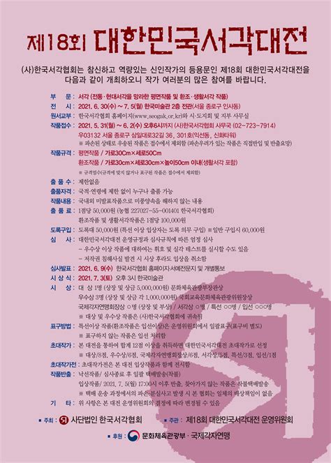 공지사항 제18회 대한민국서각대전 공모요강 안내