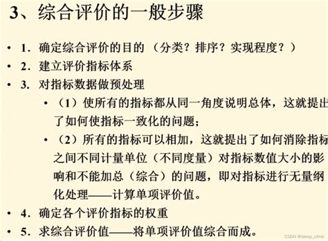 综合评价类算法简介平台综合评估算法 Csdn博客