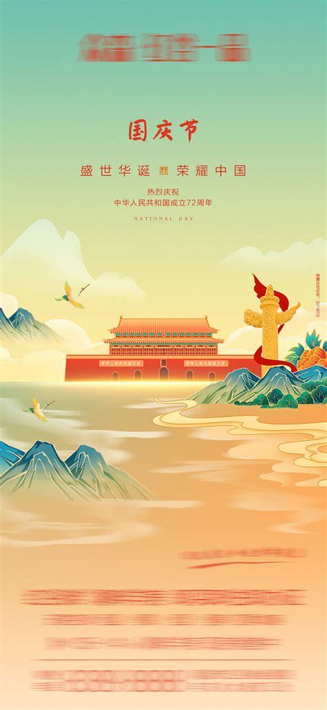 天安门 国风 国庆节 国庆 山水