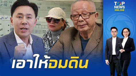 ความวัวไม่ทันหาย ทนายตั้ม ทำเงินคริปโต เจ๊อ้อย หาย 39 ล้าน สนธิ