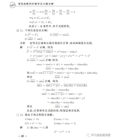 《工程数学：复变函数》（第四版）课后习题答案【第二章：解析函数】 哔哩哔哩