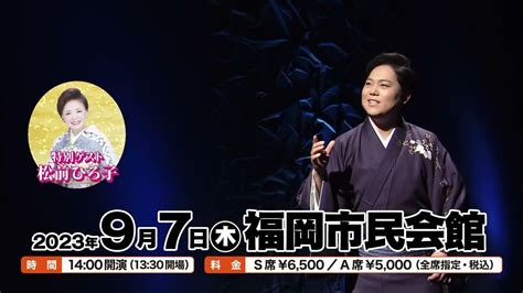 97福岡公演 三山ひろし15周年コンサート～ありがとう 感謝を込めて～ チケット好評発売中 Youtube