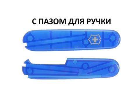 Набор накладок для ножа Victorinox 91 мм. (с пазом для ручки), синий ...