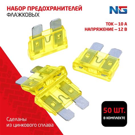 Набор предохранителей Standart в кейсе 20А флажковые 50 шт Ng купить по низкой цене в