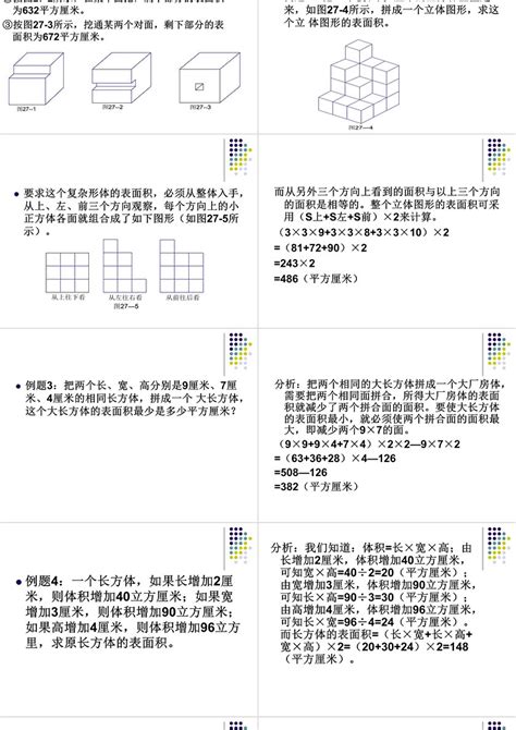 小学数学奥数题 周长、面积ppt课件卡卡办公