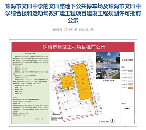 珠海文園中學改擴建 將增24個班 1200個學位 澳門力報官網