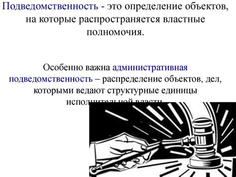 Административная подведомственность - презентация онлайн