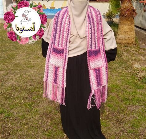 كوفية كروشية بجيب