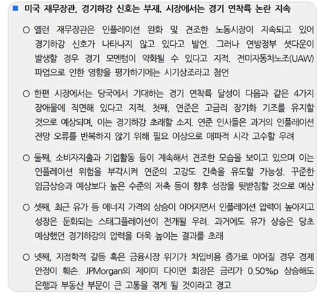 코멘트 미국 재무장관 경기 하강 신호는 부재시장에선 연착륙 논란 지속 국금센터