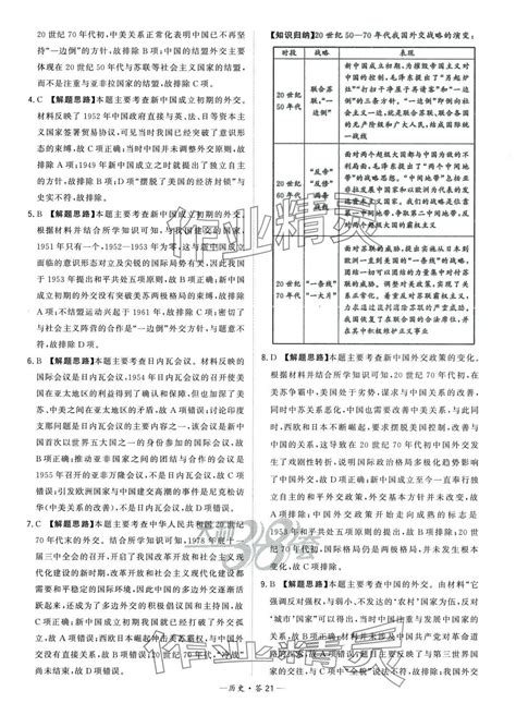 2024年天利38套对接高考单元专题训练高中历史答案——青夏教育精英家教网——