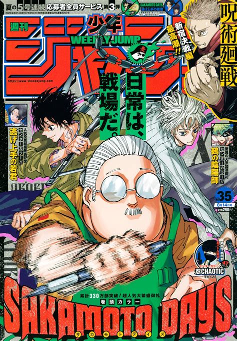 Sakamoto Daysサカモトデイズ【公式】 On X 表紙 少年ジャンプ さかもと