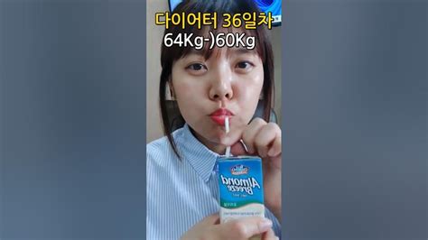배고픈거 못참는 다이어터 4키로 감량중 Shortvideo 다이어트 식단브이로그 Diet 다이어트식단 다이어트브이로그