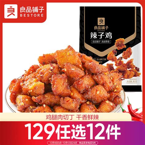 Bestore 良品铺子 辣子鸡80g 贵州风味鸡油辣椒酱拌饭拌面零食休闲零食 129元129元 爆料电商导购值得买 一起惠返利网