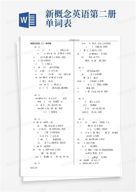 新概念英语第二册单词表word模板下载编号lkydnyzo熊猫办公