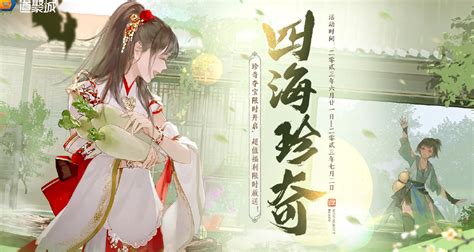 四海珍奇再启 首款超仙飘带翩然而至 哔哩哔哩