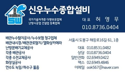 노원구 상계동 누수탐지 보람아파트 누수 해결 네이버 블로그