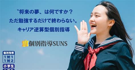 キャリア逆算型の塾「個別指導suns」 板橋区の保護者様への新しい学びの提案 授業風景や教育理念を言葉にしてお伝えする場を設けました