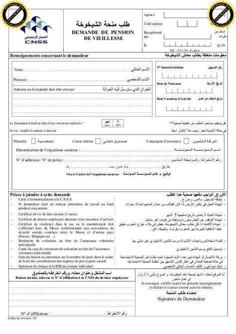 ورقة التعويض عن المرض Cnss Waraqa Blog