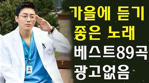 듣기만 해도 설레는 2000년 발라드모음 우리가 사랑했던 추억노래☕ 하루 종일 들어도 좋은노래 Top 89곡☕ 광고 없는 발라드