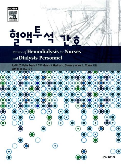 알라딘 혈액투석 간호