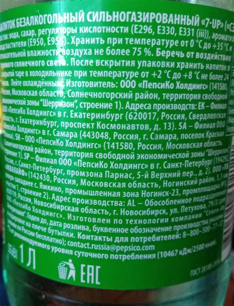 газированный напиток Seven up - калорийность, пищевая ценность ⋙ ...