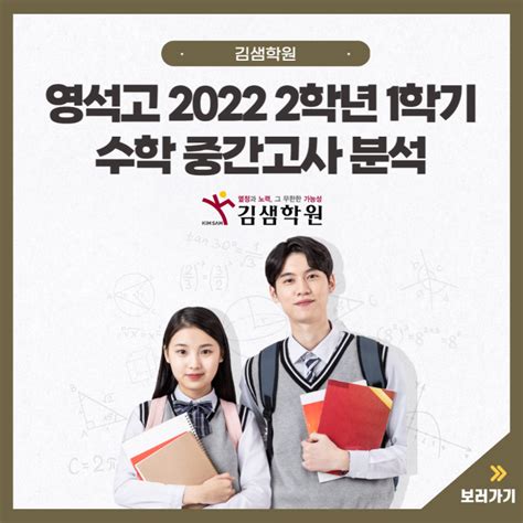 민락동수학학원 영석고등학교 2022 2학년 1학기 수학 중간고사 분석 네이버 블로그