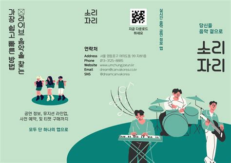리플렛 무료 이미지・디자인・샘플・템플릿 Canva 캔바